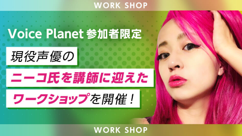 【公式サイト】Voice Planet （ボイスプラネット）