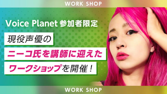【公式サイト】Voice Planet （ボイスプラネット）
